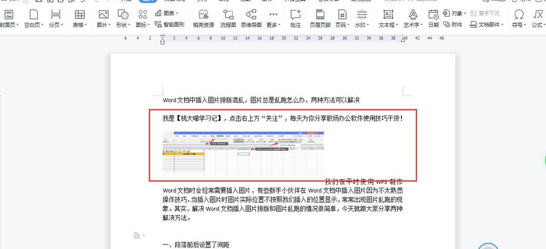 word排版表格总是乱跑图标