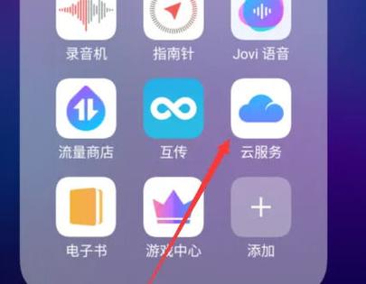 vivo云端回收站在哪图标