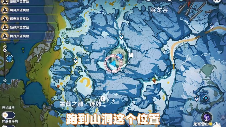 原神雪山近郊最后一个石头在哪图标