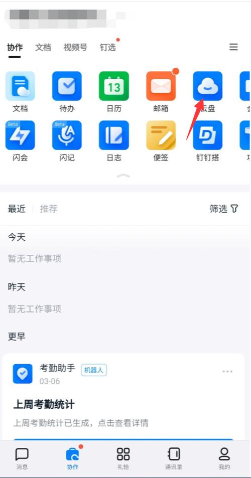 钉钉手机上下载的文件存哪了截图