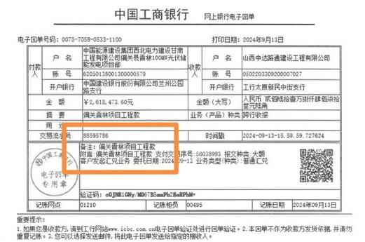 有转账电子凭证可以要回来钱嘛截图