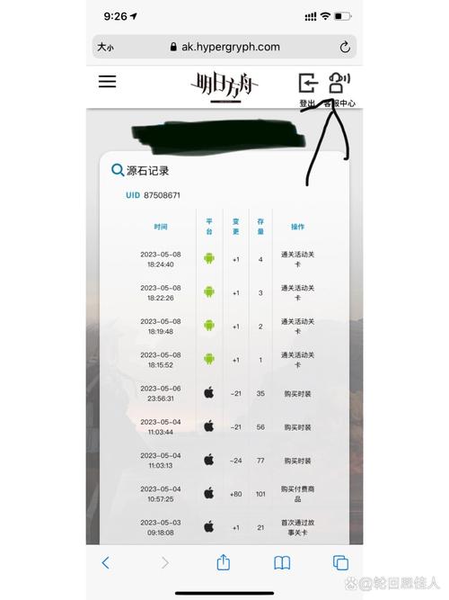 明日方舟更改邮箱图标