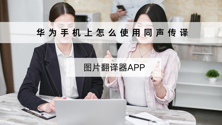 华为实时翻译图标