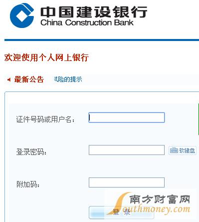 中国建设银行个人网上登录