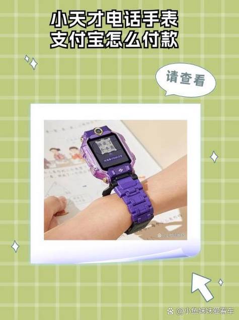 小天才电话手表支付宝密码截图