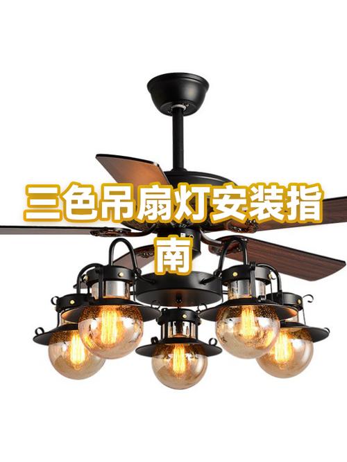 吊扇灯安装方法截图