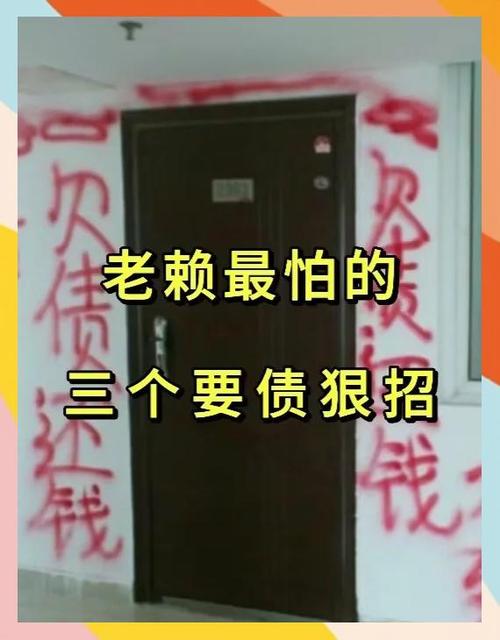 老赖最怕的话术图标