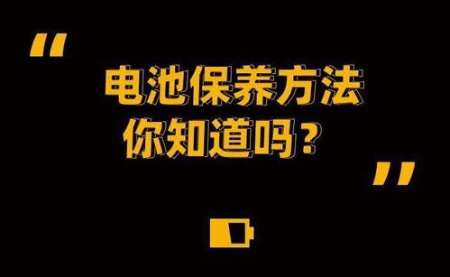 电池养护模式图标