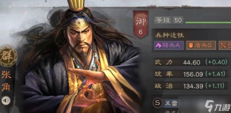 三国志战略版张角值得培养么截图