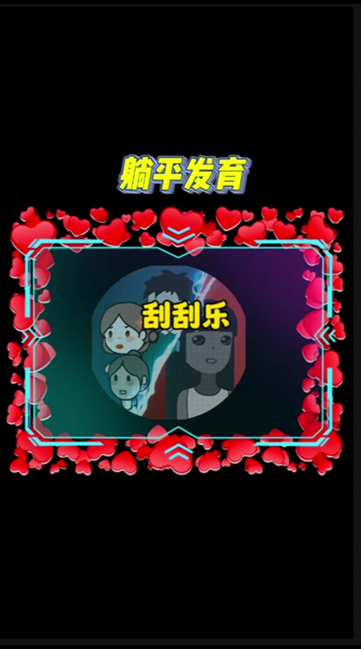 猛鬼宿舍幸运刮刮卡图标