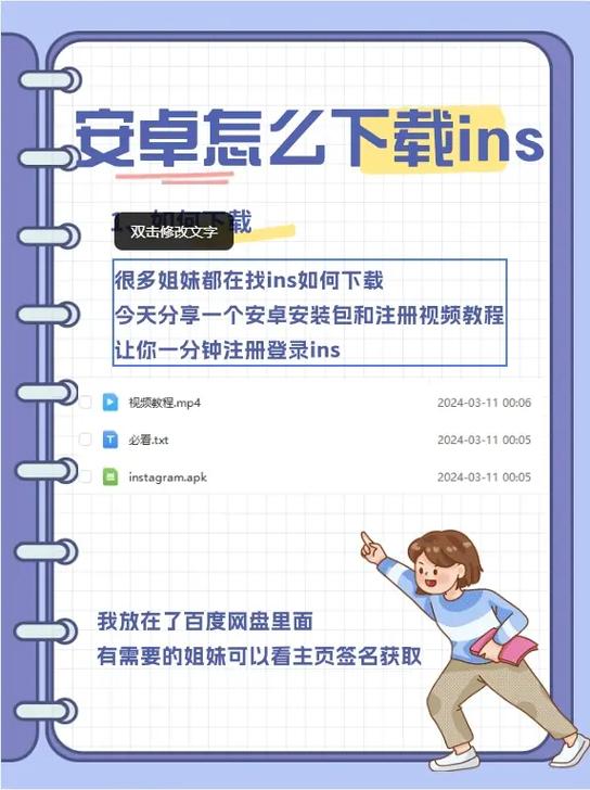 怎么用安卓下载instagram图标