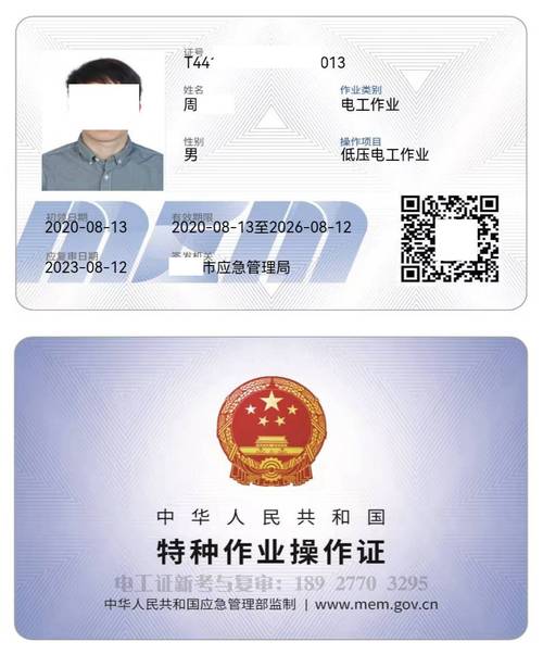 高压电工证图标