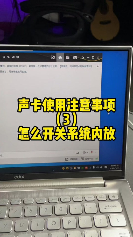 如何关闭声卡内放截图
