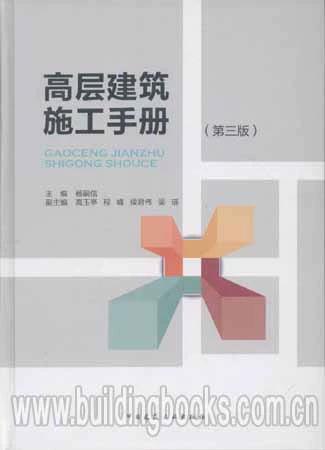 建筑施工手册最新版截图