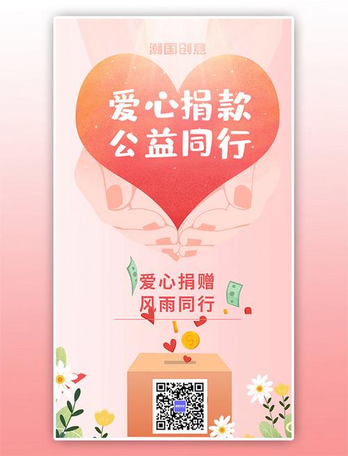 爱心捐款公益广告语截图