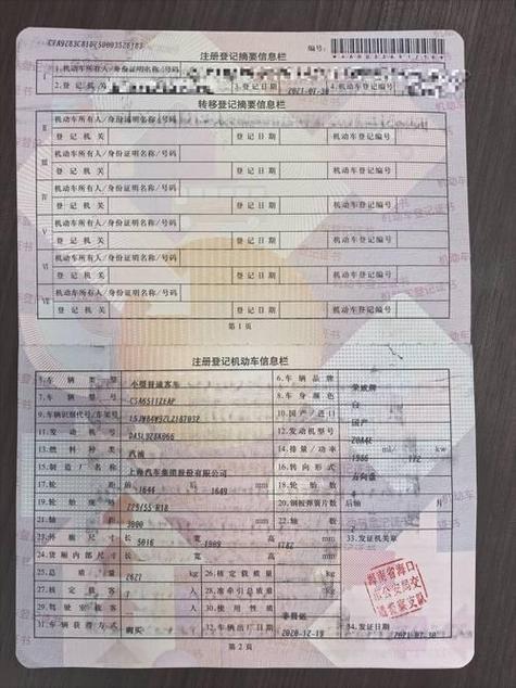 如何查询车辆登记信息图标