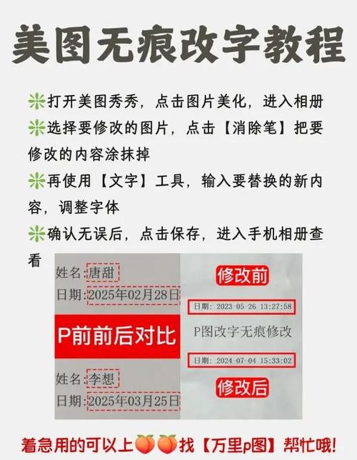 美图秀秀怎样更改原有文字图标