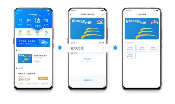 vivo手机绑定实体公交卡图标