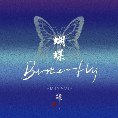 butter fly中文歌曲图标