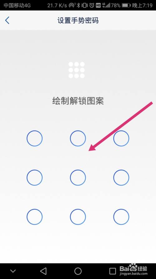 手机银行如何取消手势密码