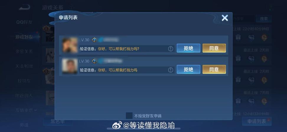 王者勾选不接受好友申请截图