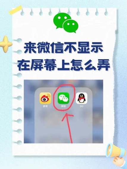 不让微信显示在屏幕上截图