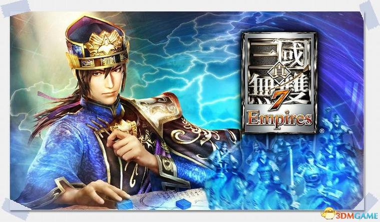 三国无双7帝国弹窗闪退