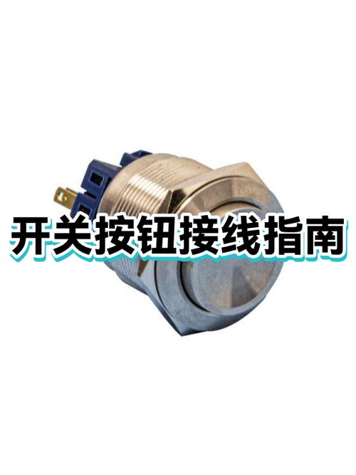 开关按钮的接线方法