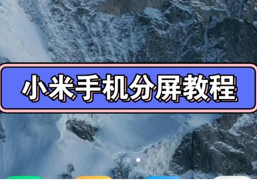 小米屏幕切换效果截图