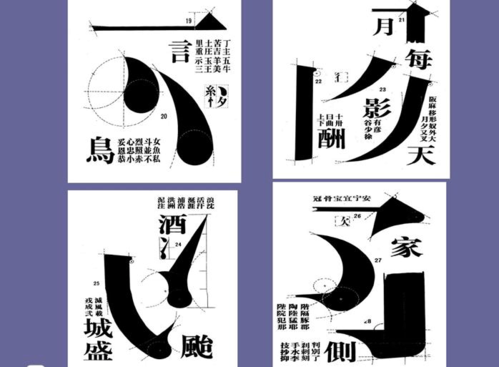 宋体字和黑体字截图