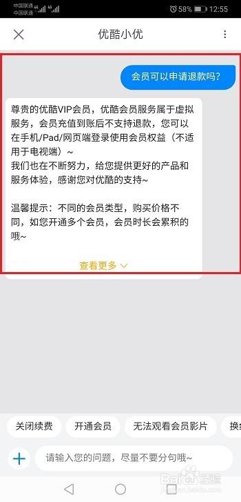优酷会员怎么退款图标