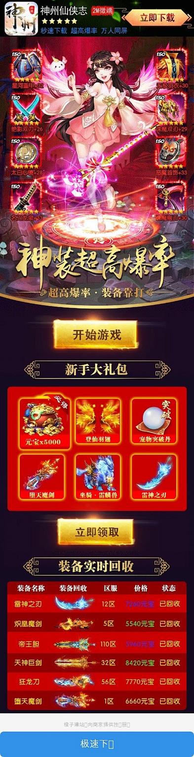 神州仙侠志激活码图标