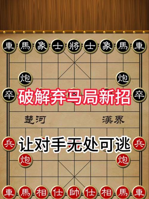 怎样破解对方让马局图标