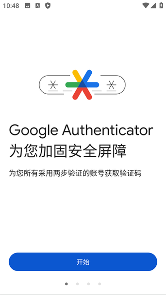 谷歌二次验证器图标