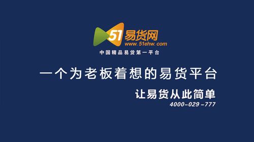 易货网截图