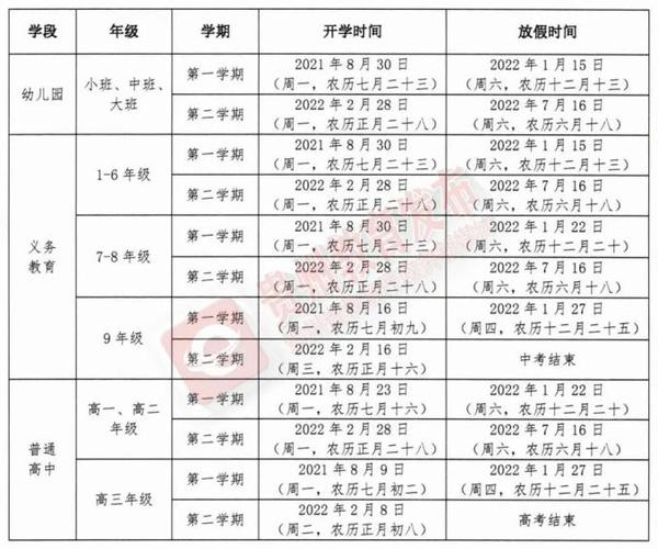 小学开学时间2020图标