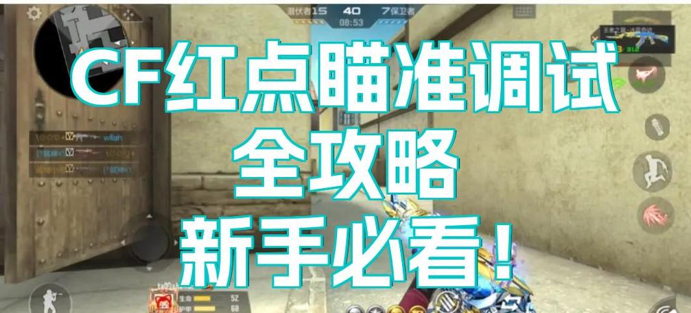 cf狙击红点怎么调出来图标