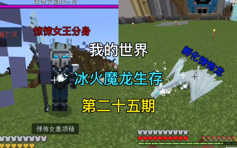 我的世界冰火魔龙免费模组图标