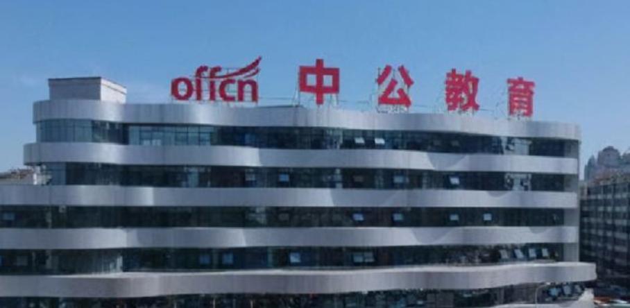 中公教育地址总部图标