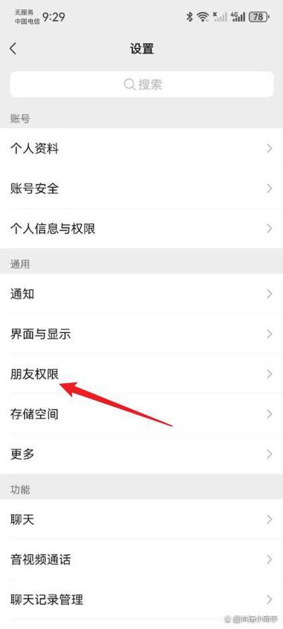 朋友圈如何取消屏蔽的人图标