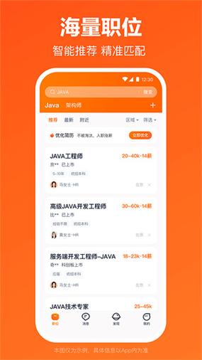 猎聘电脑版官网图标