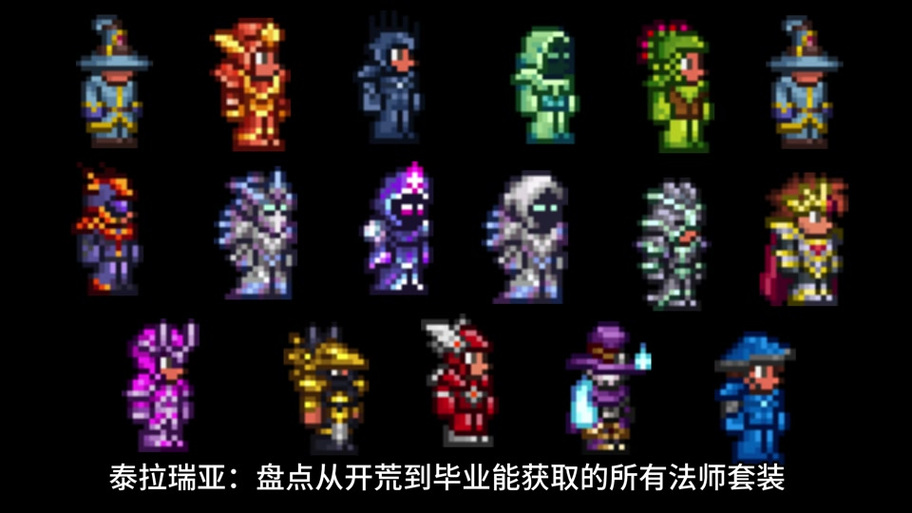 泰拉瑞亚套装顺序图标