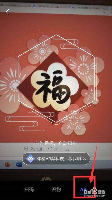 为什么ar扫福没反应