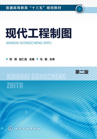 工程制图教材截图