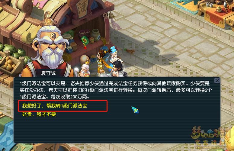 梦幻西游转换门派神器会转换嘛截图