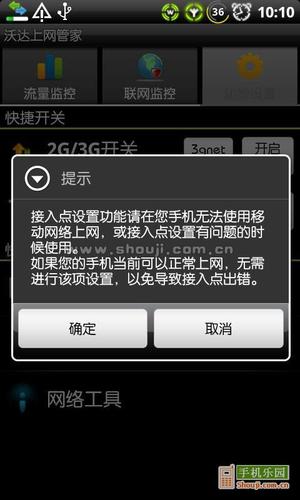 安卓系统网络连接不了截图