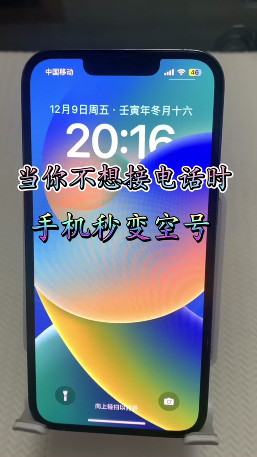 iphone空号设置