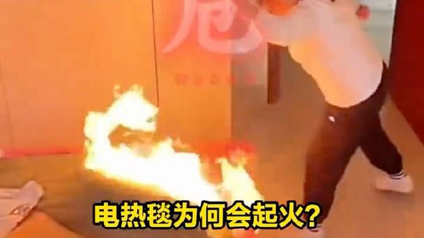 电热毯容易起火吗截图