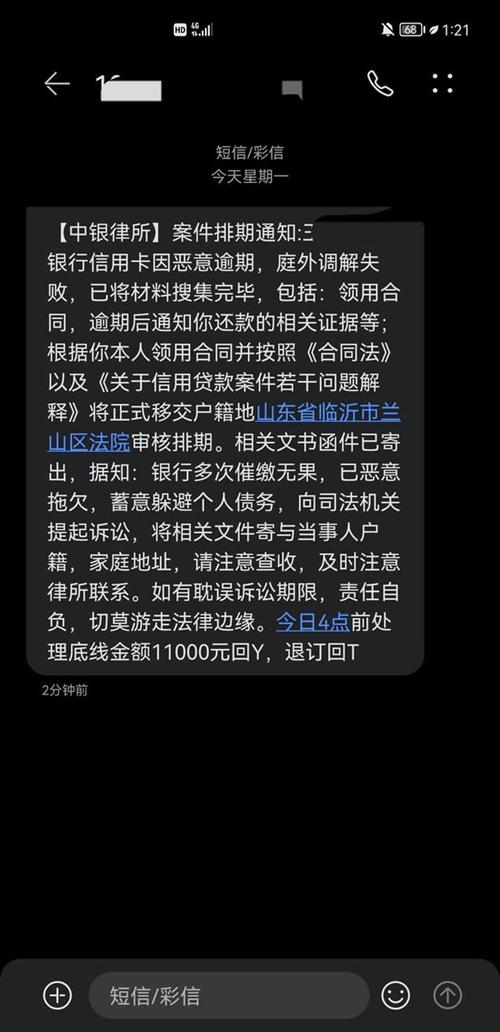 一般逾期多久通知家人图标