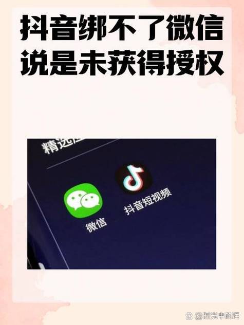 抖音绑不上第三方截图